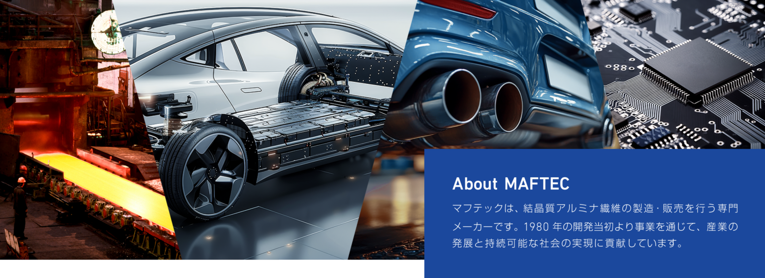 マフテック株式会社