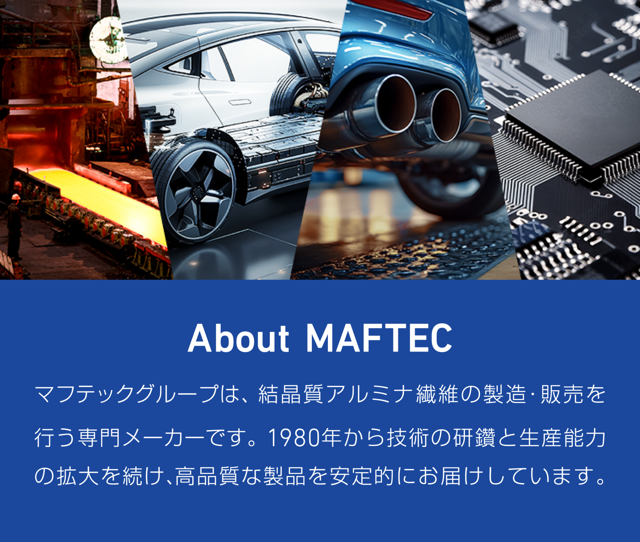 マフテック株式会社